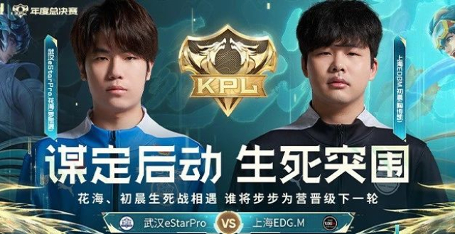 赛程预告丨背水一战！武汉eStarPro VS 上海EDG.M生死战相遇，激烈对抗一触即发！谁能继续留在年总舞台？_腾讯新闻