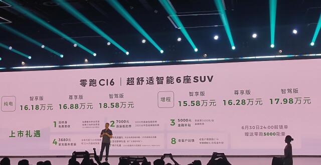 零跑C16正式上市 舒适智能6座SUV新选择/售15.58万元起_腾讯新闻