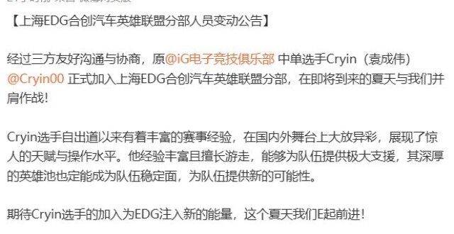 EDG连续官宣：原iG的中单Cryin，辅助Wink加入战队_腾讯新闻