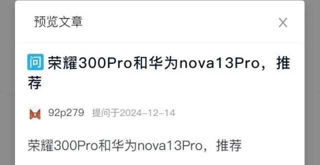荣耀300 Pro和华为nova13 Pro怎么选？_腾讯新闻