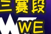 2025LPL第三赛段：WE VS IG 第二局 Gala破除心魔！肉鸡手感火热二连MVP！_腾讯新闻