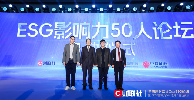 “ESG影响力50人论坛”正式启动！致力成为引领中国ESG发展和实践的专业智库_腾讯新闻