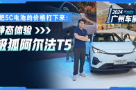 静态体验极狐阿尔法T5神行版！12万出头有宁德时代5C电池？太能卷..._腾讯新闻