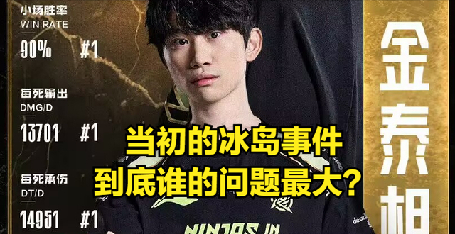 S15首个场外魔咒诞生！小天首次回应“冰岛往事”，DOINB下场开团_腾讯新闻