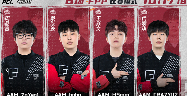 PCL夏季赛第三周，4AM粉丝开启幻想时刻，韦神复出PGC_腾讯新闻