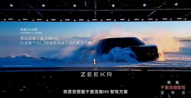 极氪千里浩瀚智驾正式发布 可调用算力达23.5 EFLOPS_腾讯新闻