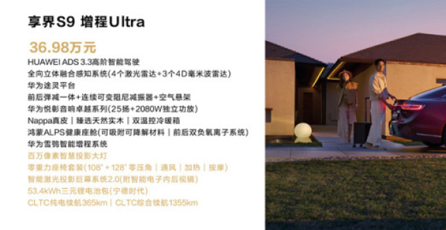 纯电续航365km 享界S9增程版上市 售30.98万元起_腾讯新闻