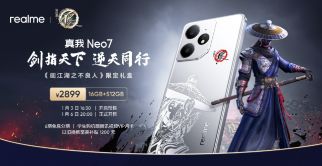真我 Neo7 不良人限定版手机发布，高规格定制，售价 2899 元_腾讯新闻