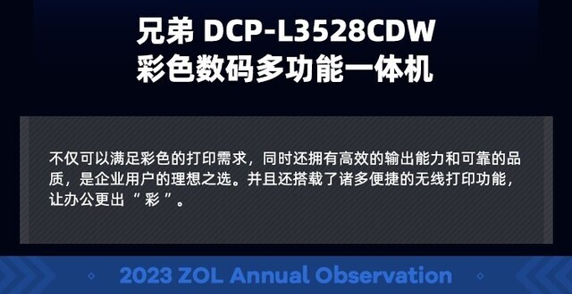 GG100 2023：兄弟 DCP-L3528CDW 彩色数码多功能一体机 获奖_腾讯新闻