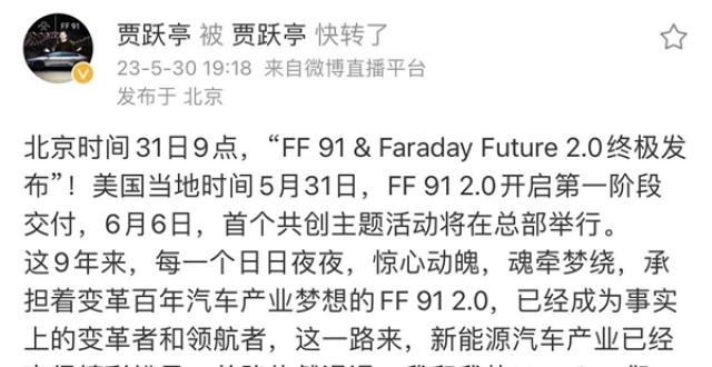 FF91首批交付300辆，贾跃亭追逐造车梦？_腾讯新闻