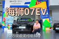 20万级纯电SUV颜值天花板 探店比亚迪海狮07EV_腾讯新闻