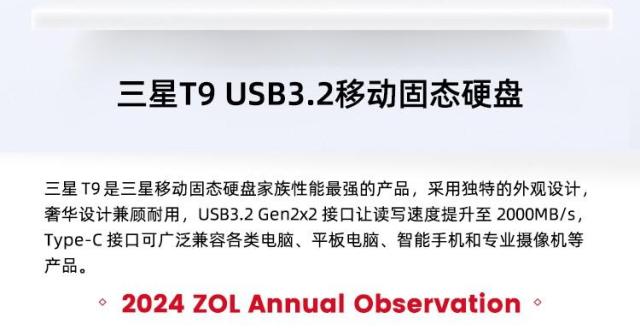 GG100 2024：三星T9 USB3.2移动固态硬盘获年度技术创新奖_腾讯新闻