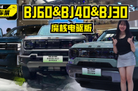 打卡北京汽车BJ系列，BJ60&BJ40魔核电驱版来了！方盒子福音_腾讯新闻