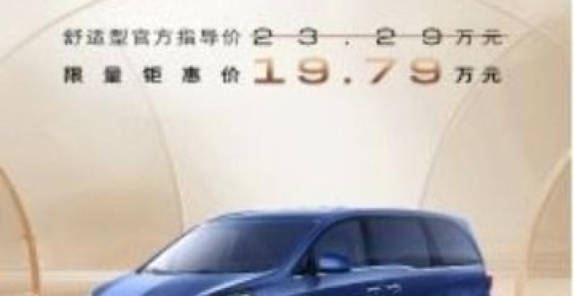 别克GL8陆上公务舱钜惠延期，19.79万元舒适型限量888台_腾讯新闻