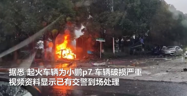 小鹏汽车回应P7撞击爆燃事故：碰撞瞬间车速为145km/h_腾讯新闻