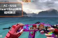 CFHD全新皮肤——AC-556 HeartShot晴雅_腾讯新闻