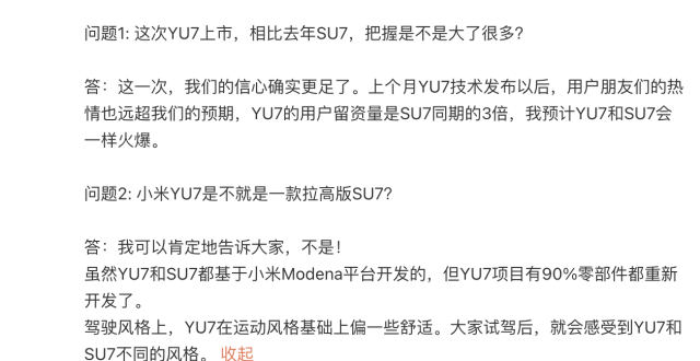 雷军：小米YU7有90%零部件重新开发 和SU7不同风格_腾讯新闻