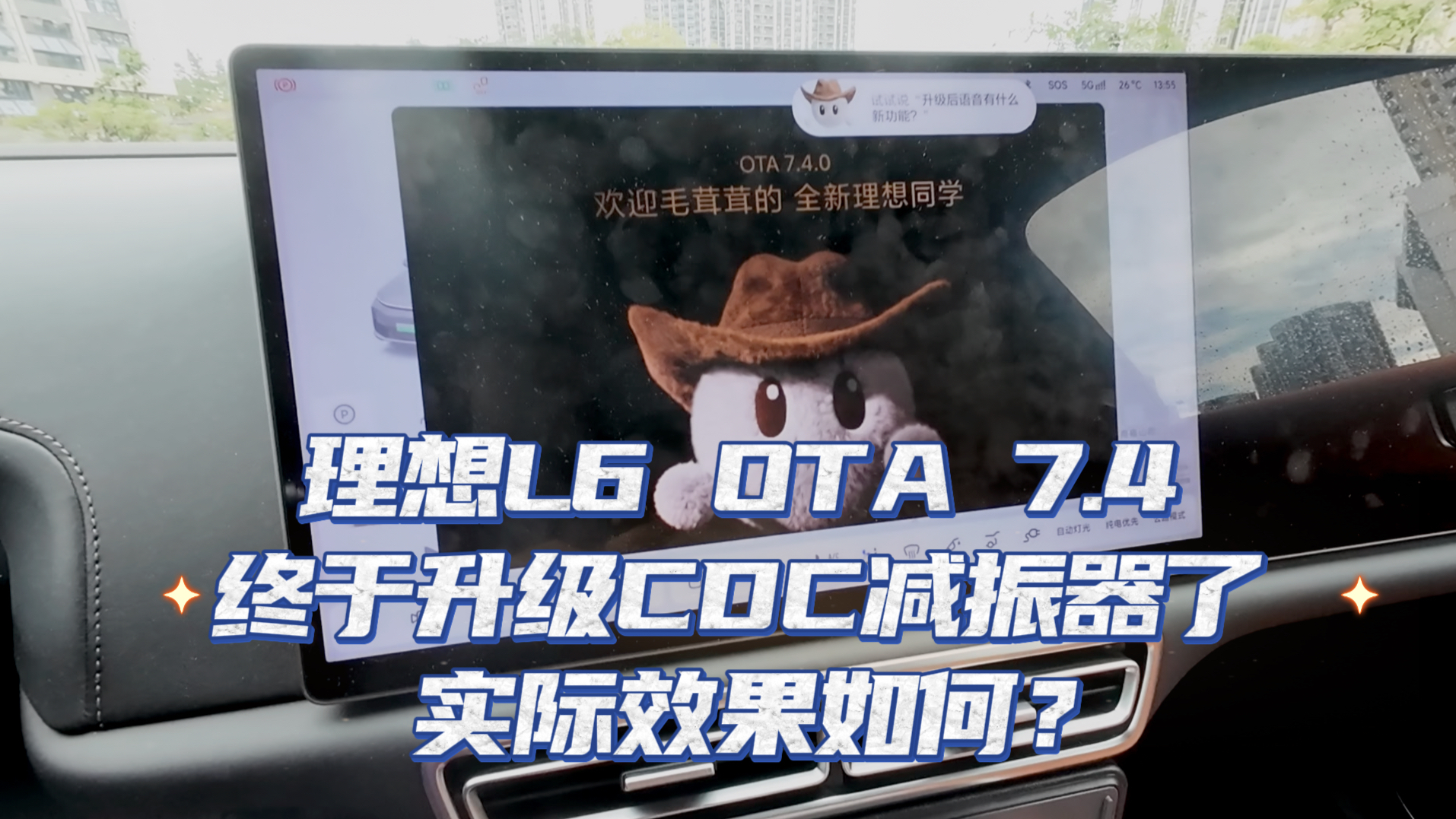 理想L6 OTA 7.4 终于升级CDC减振器了 实际效果如何？_腾讯新闻