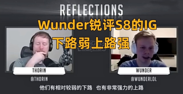 Wunder回顾S8世界赛：JKL弱TheShy强，RNG全靠Uzi_腾讯新闻