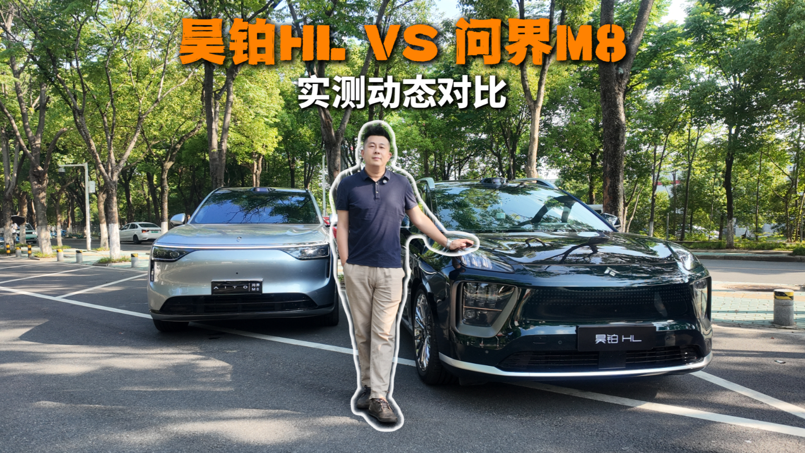 实测！昊铂HL与问界M8智能辅助驾驶硬碰硬，谁能脱颖而出？_腾讯新闻