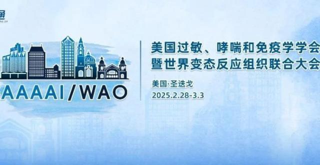 AAAAI 2025 | 哮喘领域中国学者研究入选概览，一睹为快！_腾讯新闻