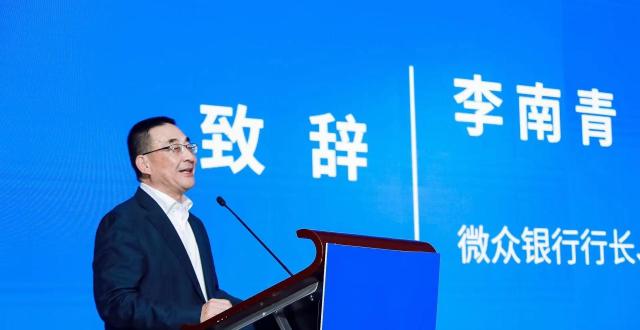 微众银行李南青：期待未来推动我国金融科技技术实现更高水平的自主可控_腾讯新闻