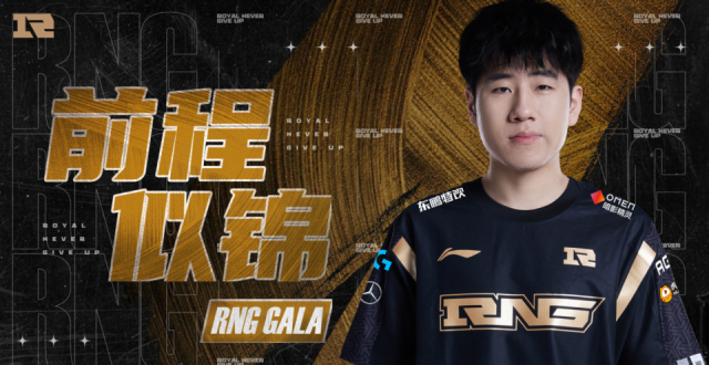 LOL：RNG官宣Gala和小明离队，韩网论坛发出邀请，去HLE战队吧_腾讯新闻