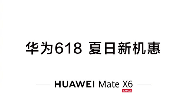 最高优惠 3000 元，华为 Mate X6 / X5 折叠屏手机开启 618 活动_腾讯新闻