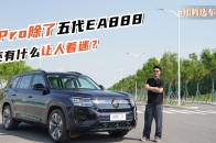 传统燃油不等于智能？途昂Pro有话说，搭载五代EA888的大众怎么样_腾讯新闻