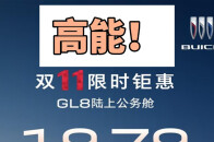 高能！双11限时钜惠，别克GL8陆上公务舱19.79万起_腾讯新闻