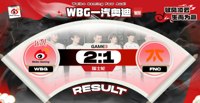 LOL：WBG战胜FNC晋级八强，前有小虎后有Theshy，运气真好_腾讯新闻