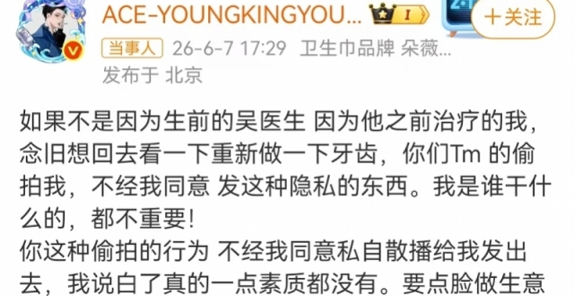 隐私泄露！牙医私拍传播就诊照片，艺人黄子韬怒斥_腾讯新闻