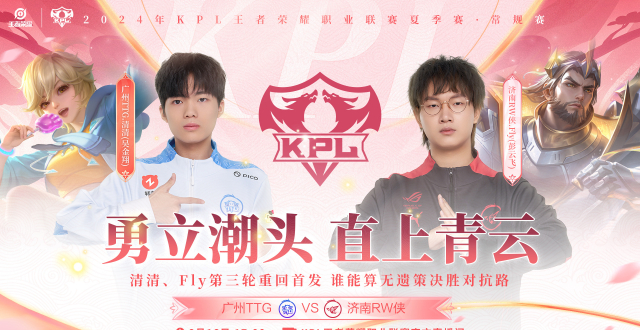 RW侠才是本届KPL最大黑马，TTG提前无缘胜者组，飞牛成为最大赢家！_腾讯新闻