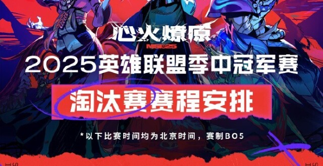 MSI淘汰赛赛程：首日GEN战G2，AL、BLG二三日分别出击_腾讯新闻