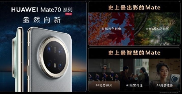 一文看懂华为新品发布会 Mate70/X6齐发布，尊界S800压轴登场_腾讯新闻