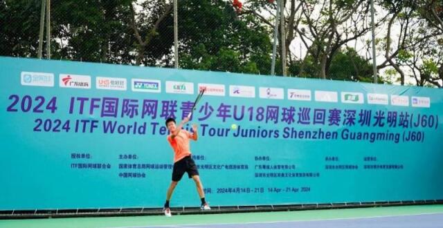 ITF青少年U18网球巡回赛深圳光明收拍，中国小将揽三冠_腾讯新闻