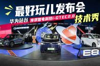 最好玩儿发布会，华为站台传祺智电科技i-GTEC2.0技术秀_腾讯新闻