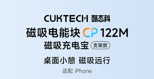 酷态科磁吸充电宝自带线款 CP132ML/支架款 CP122M 开售，99 元起_腾讯新闻