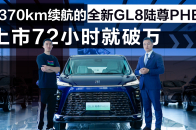 1370km续航的全新GL8陆尊PHEV 上市72小时就破万_腾讯新闻