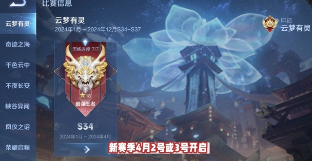 S35奖励升级，排位加13星，新赛季开启日期预览，新联动皮肤来袭_腾讯新闻