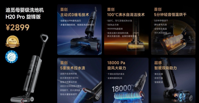 追觅 H20 Pro 旋锋版/ Ultra MIX 洗地机发布，2899 元起_腾讯新闻