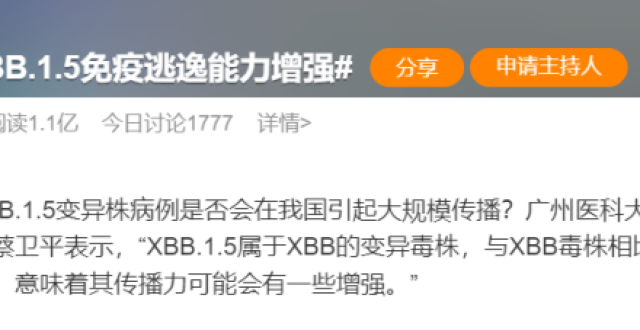 健康你我他丨国内首次本土检出XBB.1.5，会引起大规模传播吗？哪些人群需要注意？_腾讯新闻