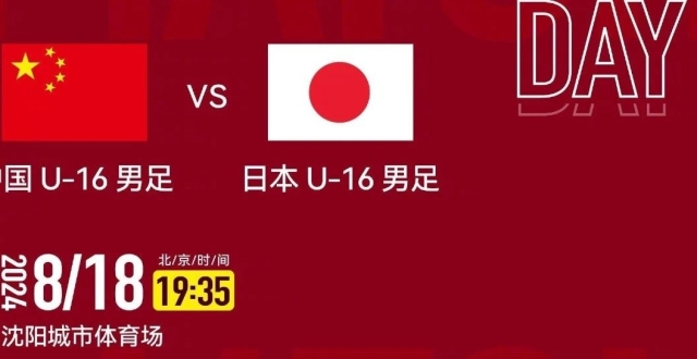 今日！CCTV5直播U16国足VS日本+录播巴黎奥运会比赛，5+转英超_腾讯新闻
