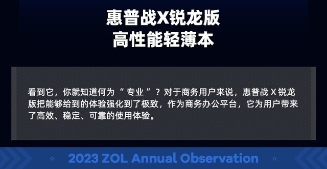 GG100 2023：惠普战X锐龙版高性能轻薄本十足专业获奖_腾讯新闻