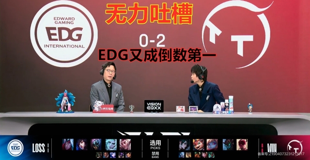 可惜差两分钟到七点！TT零封EDG，国电又成了倒数第一！_腾讯新闻