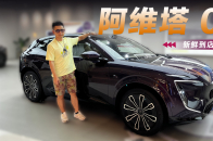 阿维塔 07 新鲜到店实拍，极氪7X乐道L60智界R7 们又多了一个兄弟_腾讯新闻