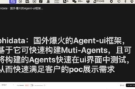 phidata国外爆火的构建agent团队框架AgentUI phidata：国外爆火的Agent-ui框架_腾讯新闻