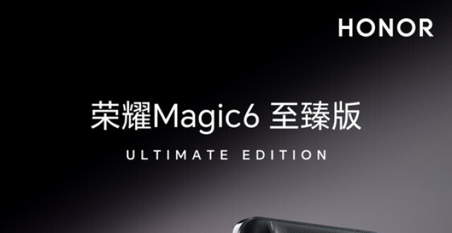 荣耀Magic6至臻版配置爆料：1.5K四曲屏+50MP主摄_腾讯新闻