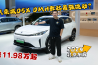 2024北京车展丨预售11.98万起 上汽荣威D5X DMH敢称最强混动？_腾讯新闻