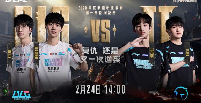 BLG让一追三，击败TT，晋级四强！网友：还要坚持三个BO5_腾讯新闻